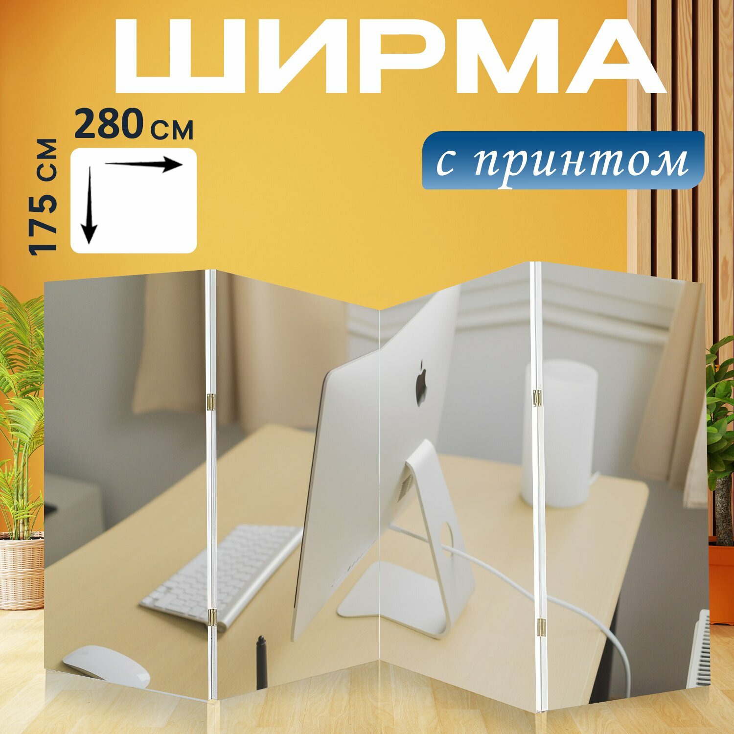 Ширма "Стол, офис, работай" раскладная перегородка для зонирования с принтом на холсте