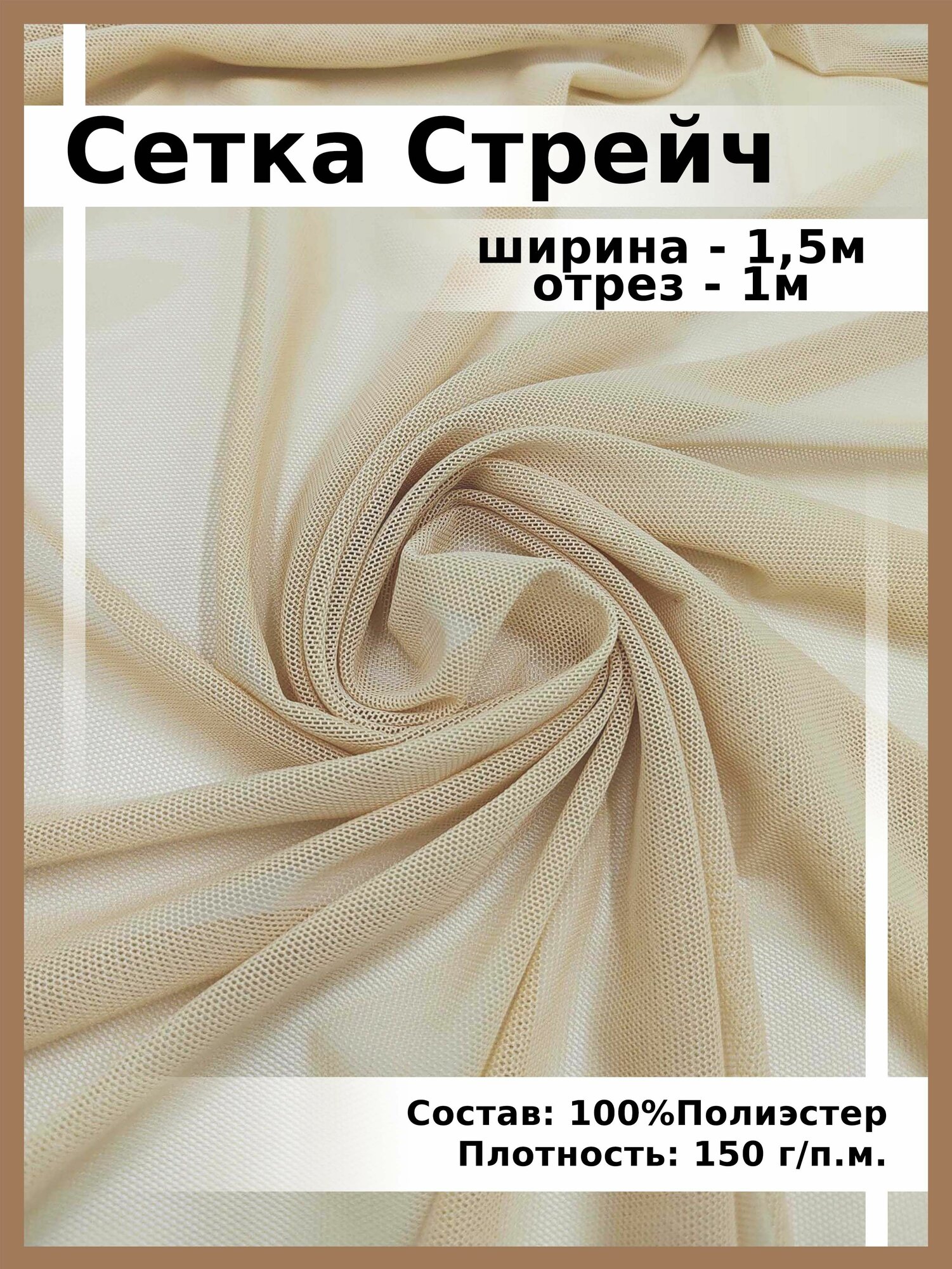 Ткань сетка стрейч / Отрез ткани