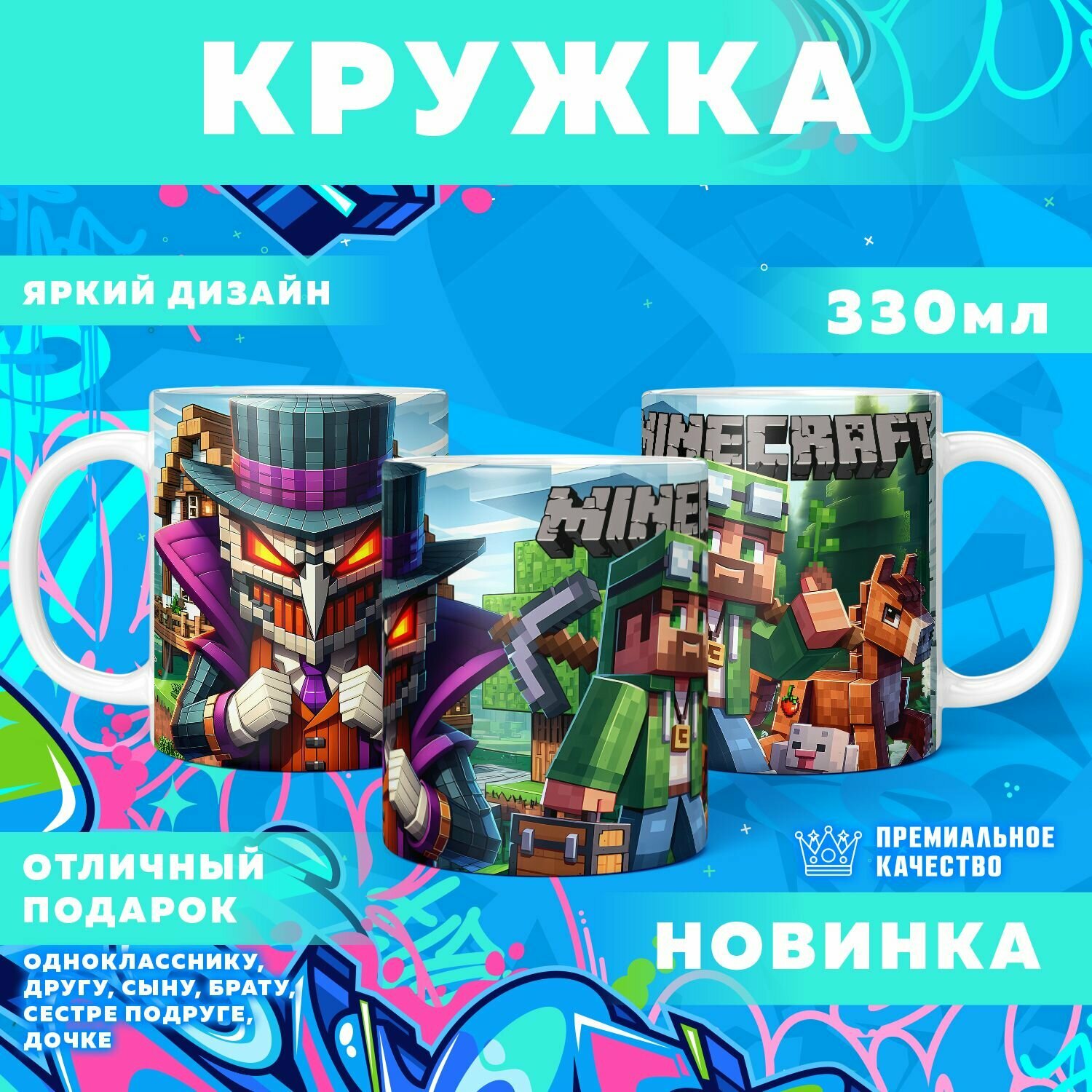 Кружка "Вселенная Minecraft / Майнкрафт" PrintMania 330мл
