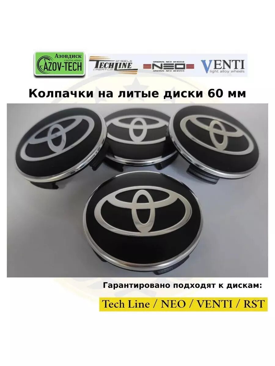 Колпачки на диски NEO Toyota - Тойота 60 мм 4 шт.