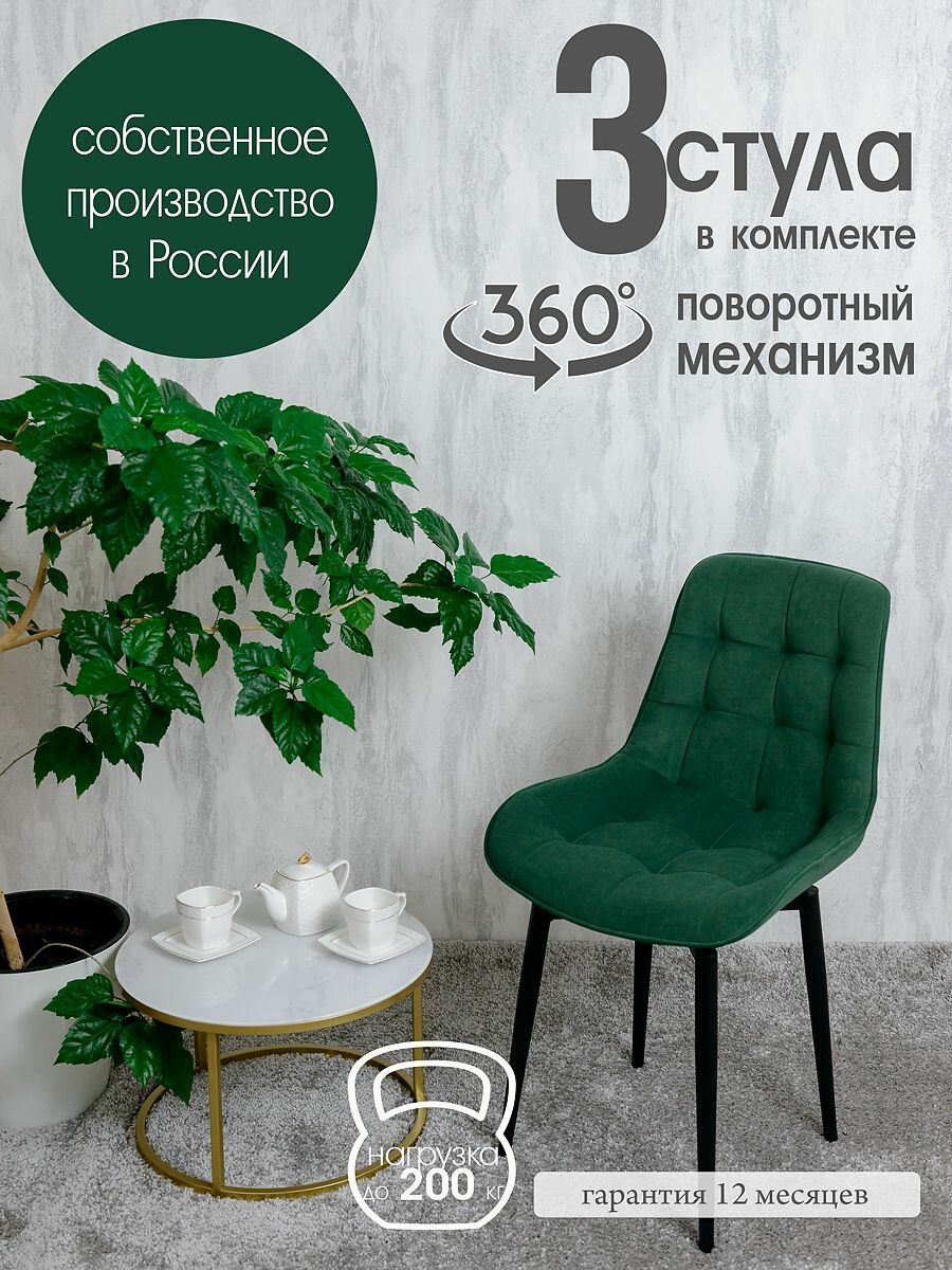 Стулья для кухни мягкие поворотные 3 шт, зеленый