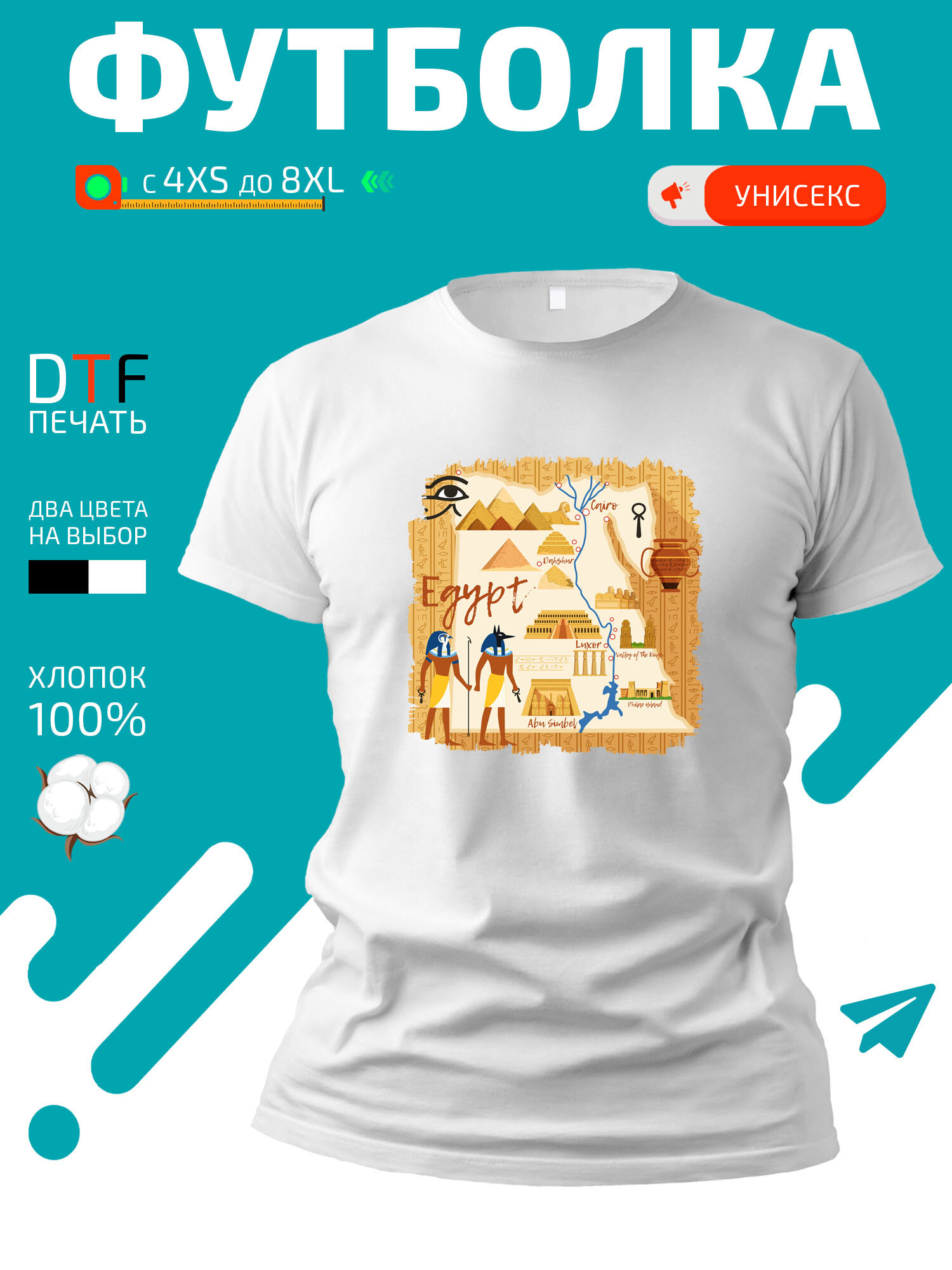 Футболка Egypt Египет
