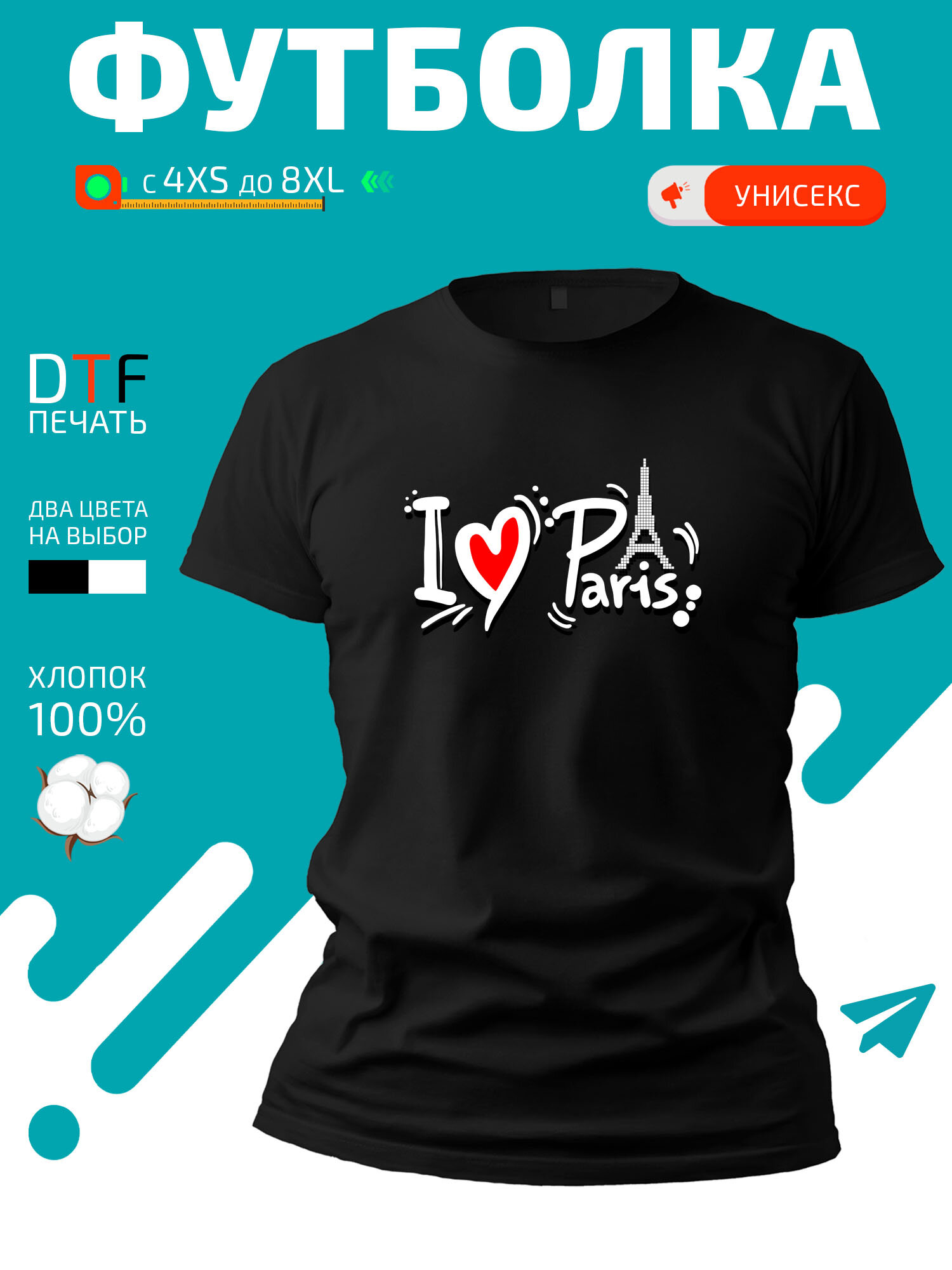 Футболка Париж Франция Paris France