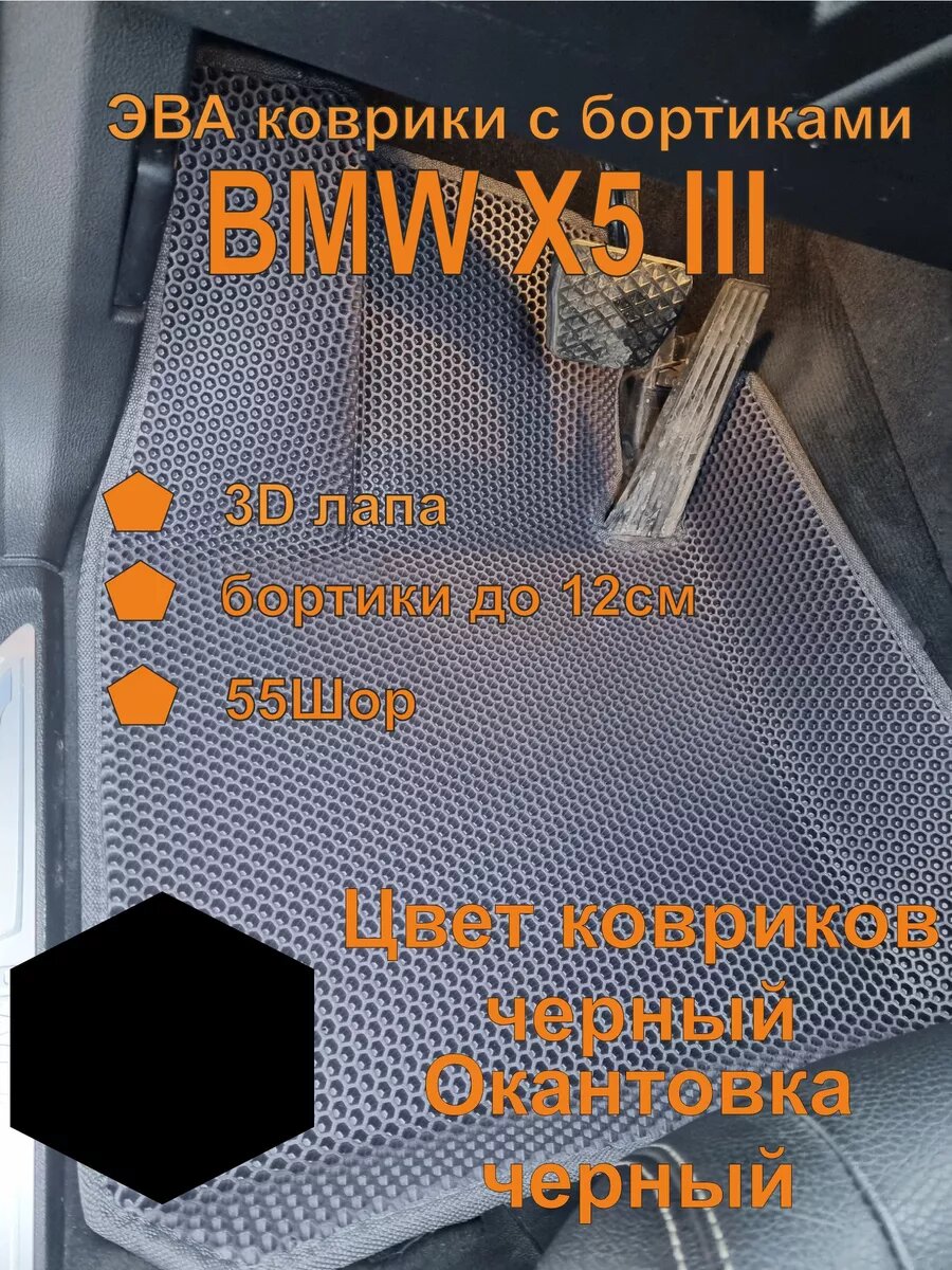 Эва коврики с бортиками BMW X5 F15 БМВ Х5 Ф15