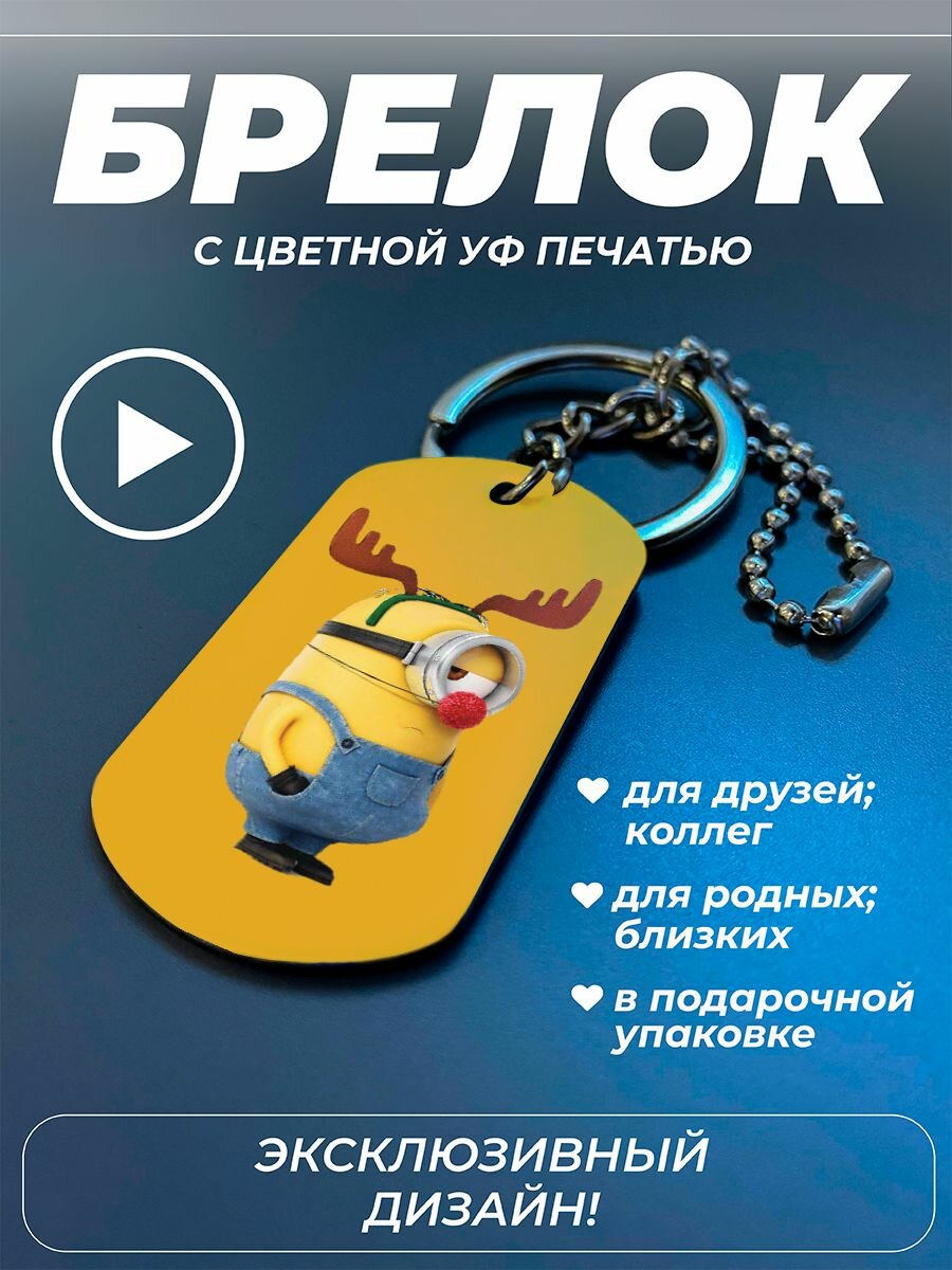 Брелок