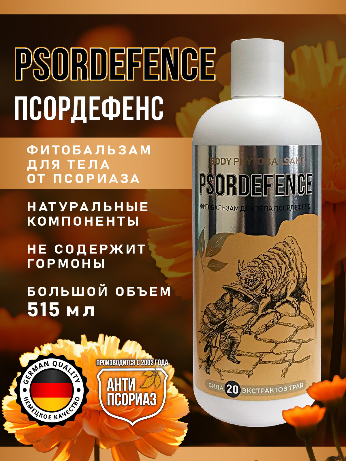 Фитобальзам для тела Псордефенс, 515 мл, от производителей крема Антипсориаз