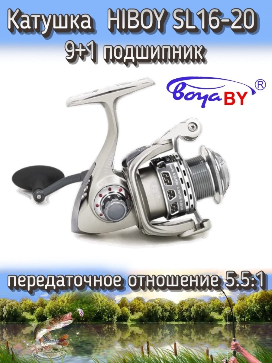 Катушка BoyaBY HIBOY SL16-20, подшипников: 9+1, передний фрикцион, передаточное отношение 5.5:1