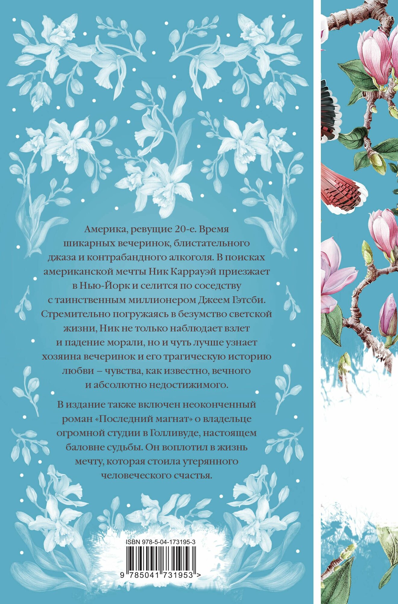 Великий Гэтсби — фото 1