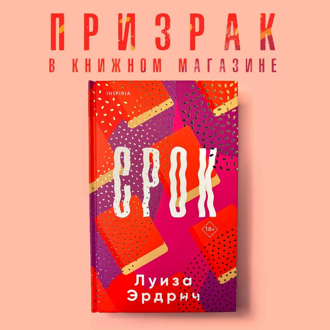 Срок — фото 1