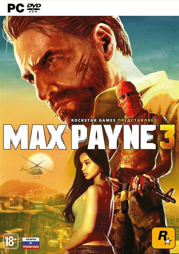 Игра для компьютера: Max Payne 3. Подарочное издание (DVD-box)