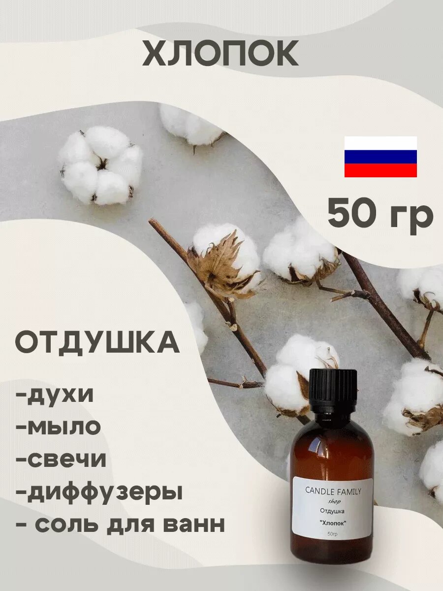 Отдушка для свечей и мыла. Ароматизатор косметический