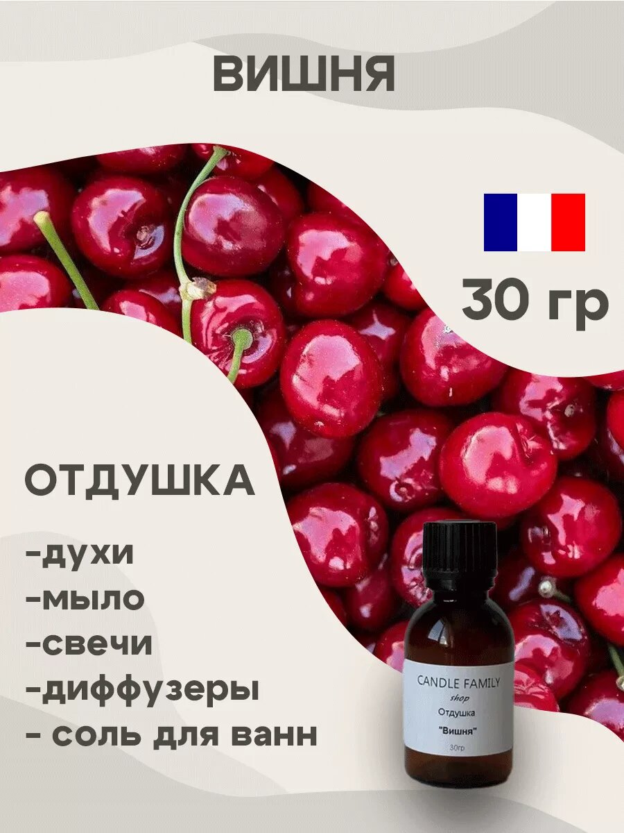 Отдушка для свечей и мыла. Ароматизатор косметический