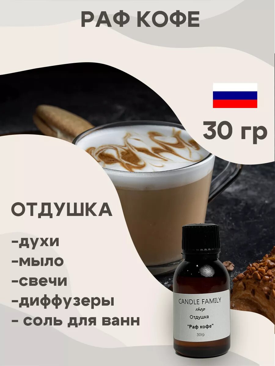 Отдушка для свечей и мыла. Ароматизатор косметический