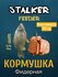 Фидерная кормушка