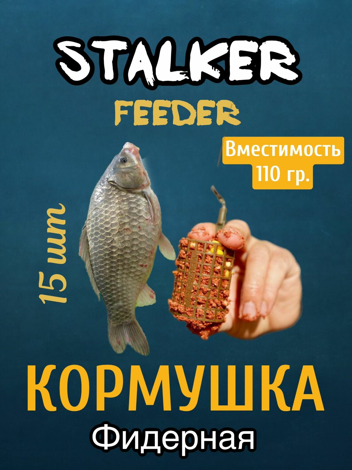 Фидерная кормушка