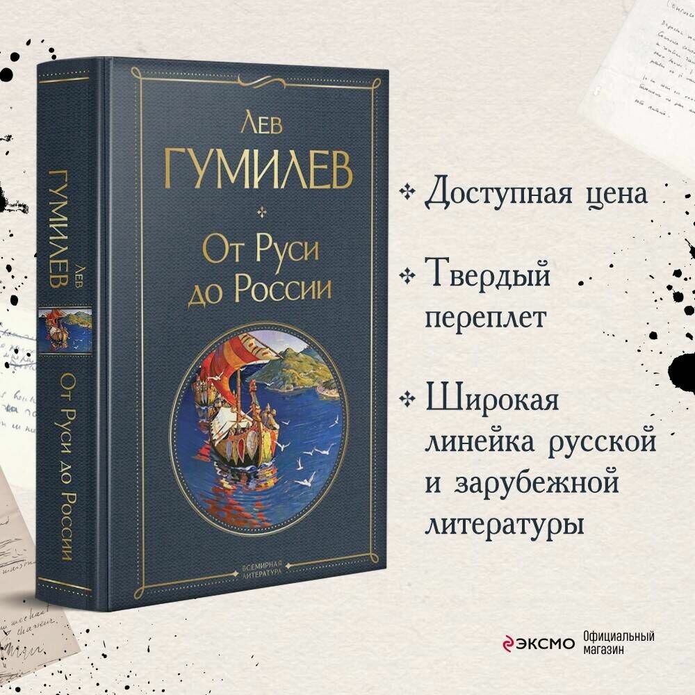 От Руси до России — фото 1