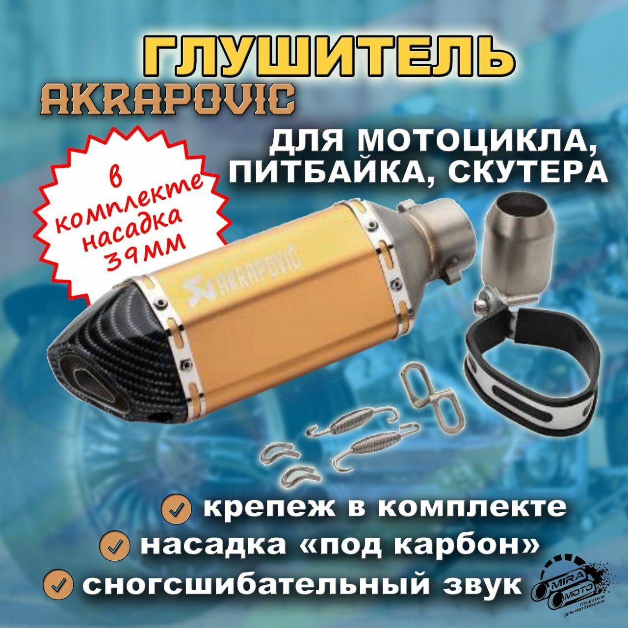 Глушитель универсальный Akrapovic, 51mm