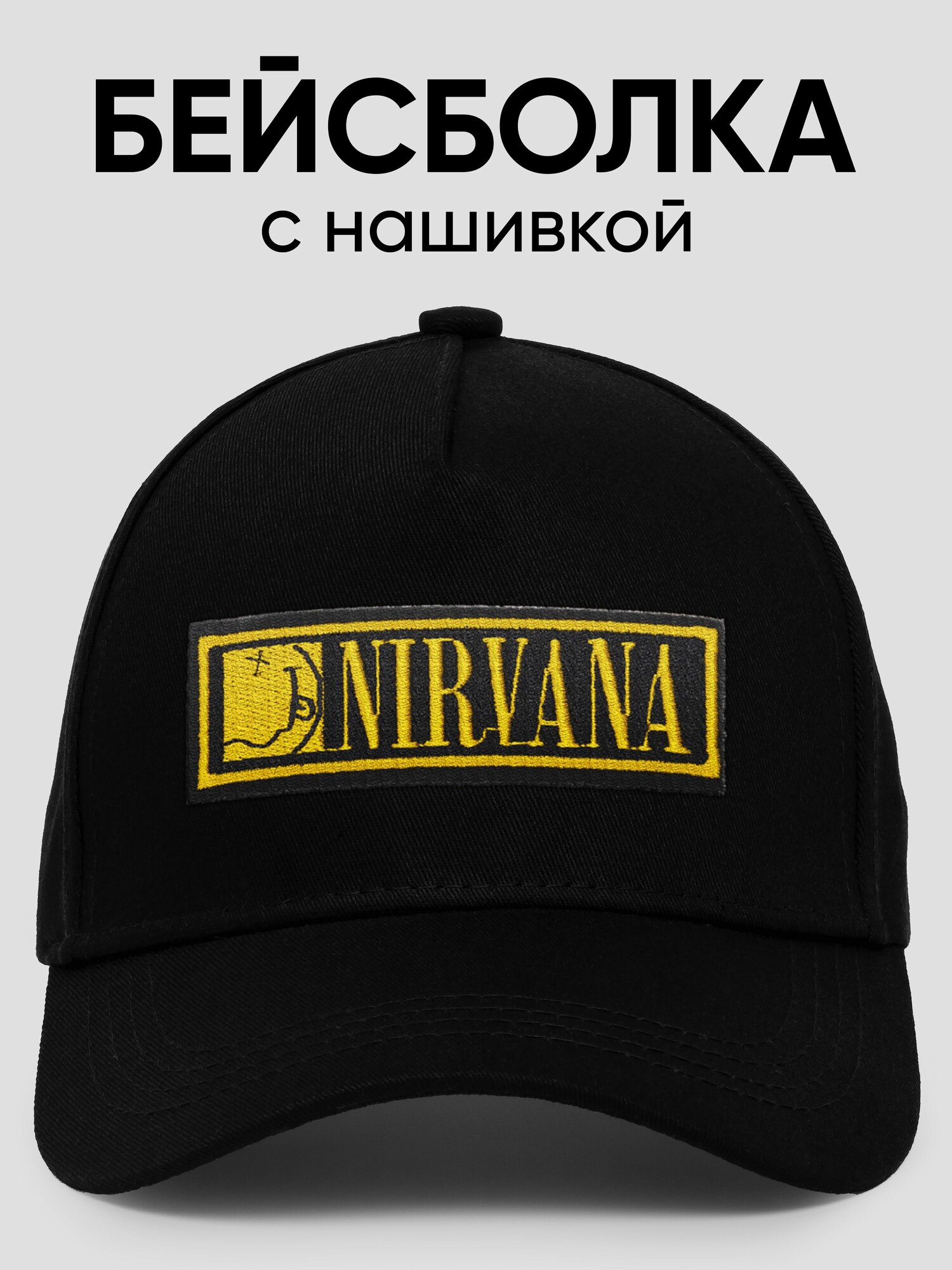 Бейсболка  Базовая коллекция для мужчин и женщин