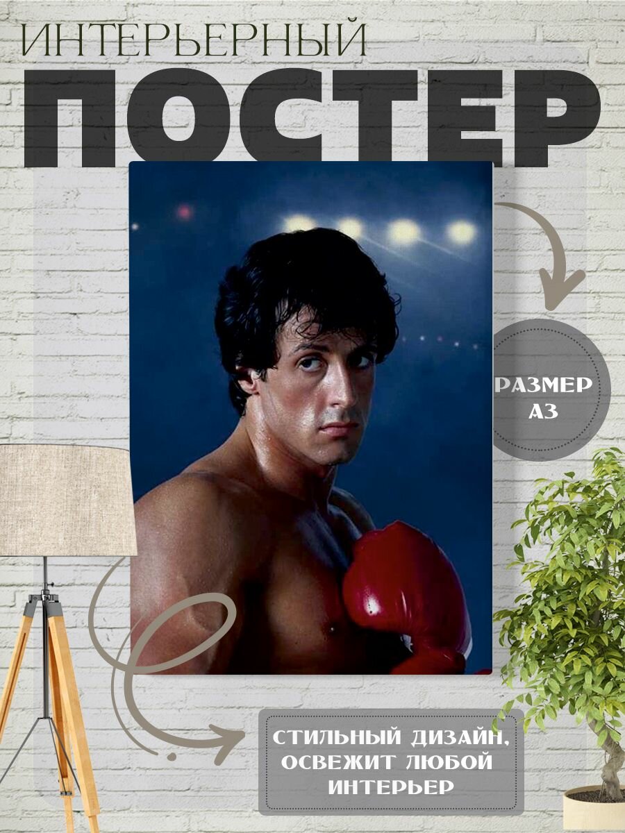 Постер интерьерный на стену Сильвестр Сталлоне, Sylvester Gardenzio Stallone