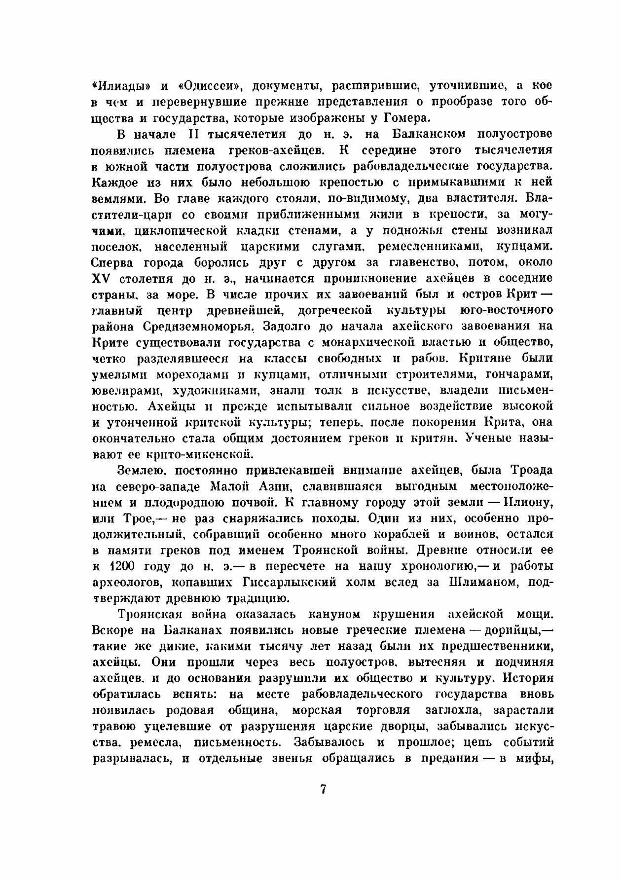 Илиада. Одиссея — фото 1