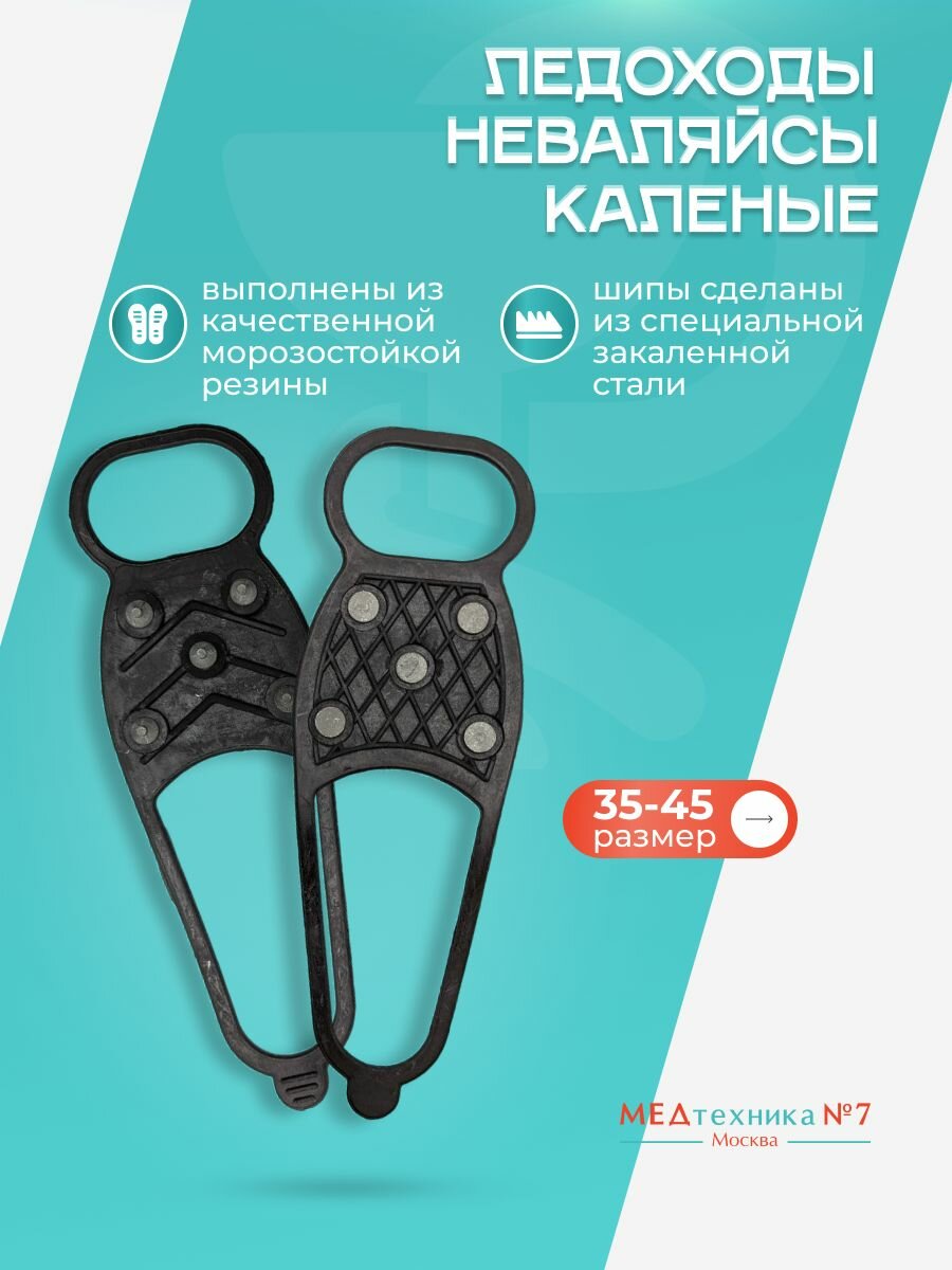 Ледоходы каленые шипы СПб размер 35-45