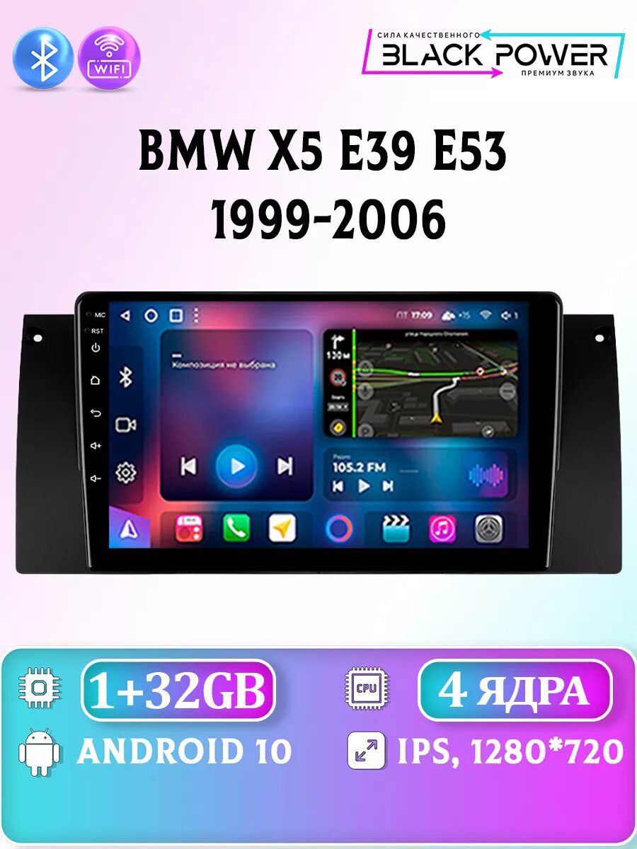 Магнитола TS7 для BMW X5 E39 E53 1999-2006 1+32Gb, Bluetooth, FM/AM, GPS