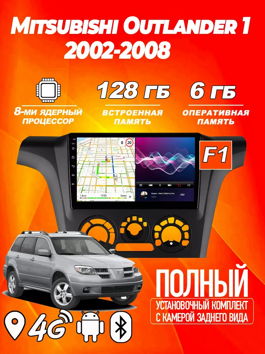 Магнитола TS18 PRO Mitsubishi Outlander 3 12-18 6ГБ+128ГБ