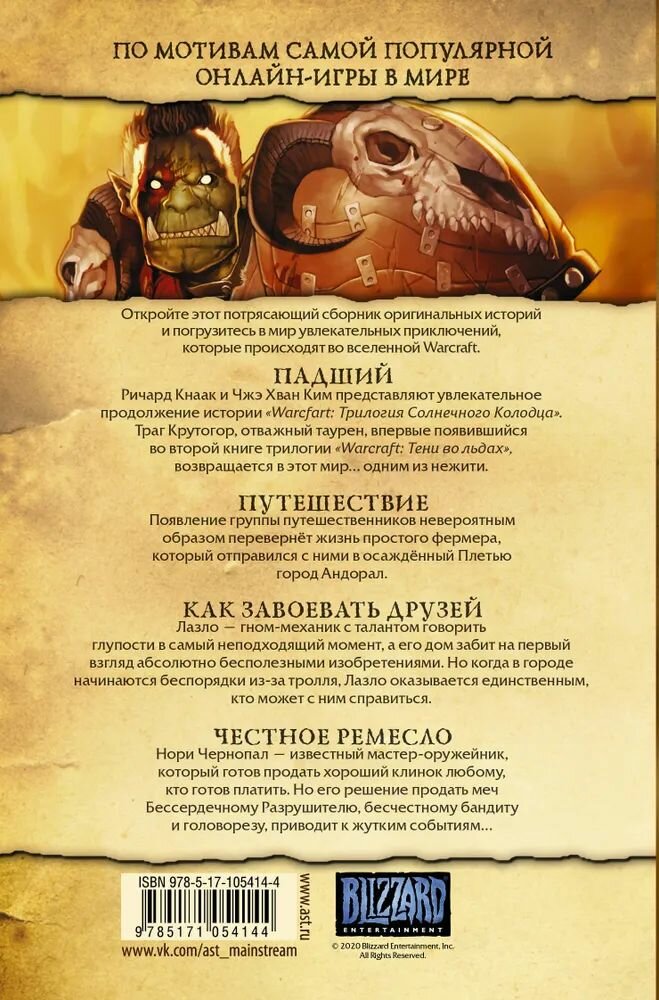 Warcraft: Легенды. Том 1 — фото 1