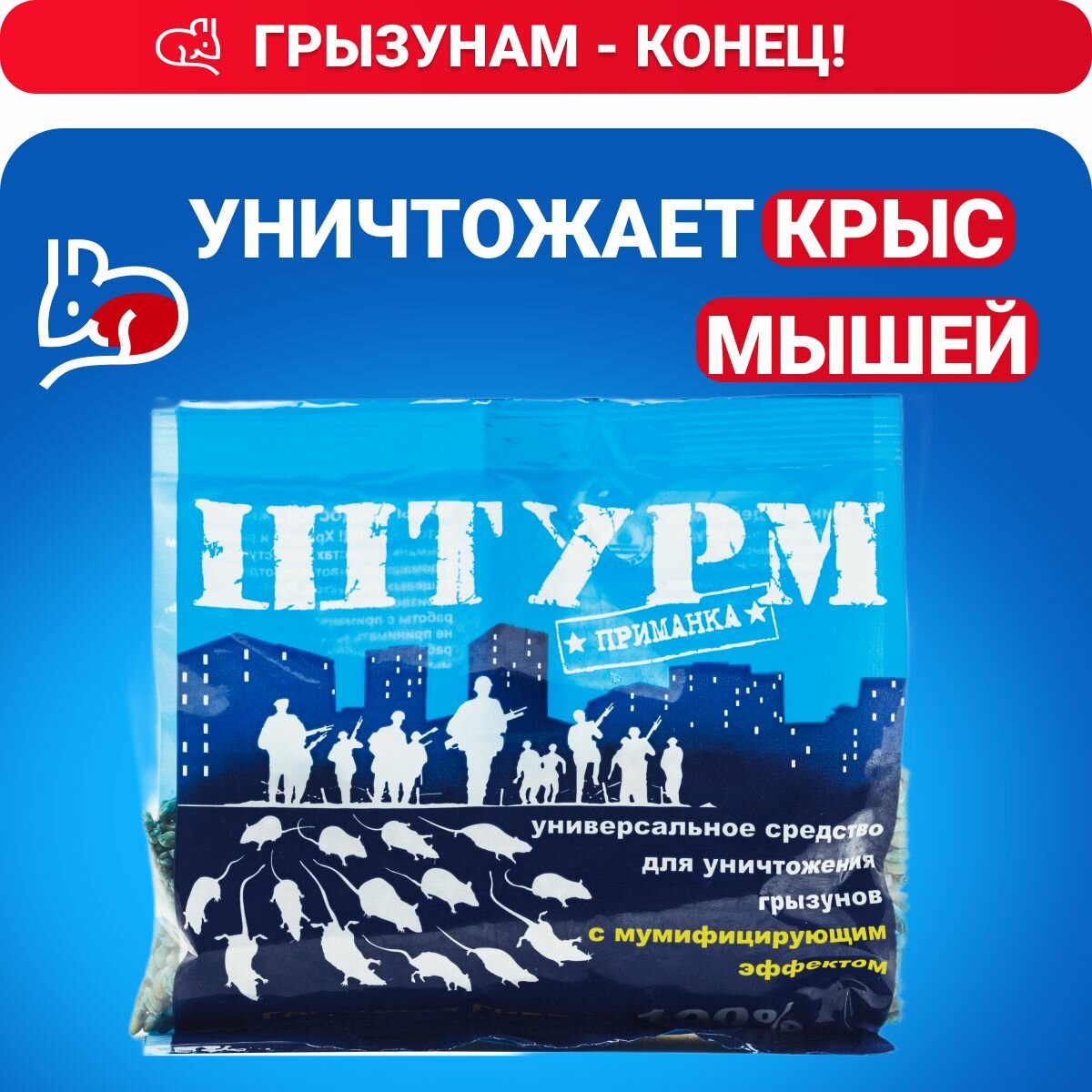 Средство от крыс, мышей. Штурм. Зерновая приманка,100 г