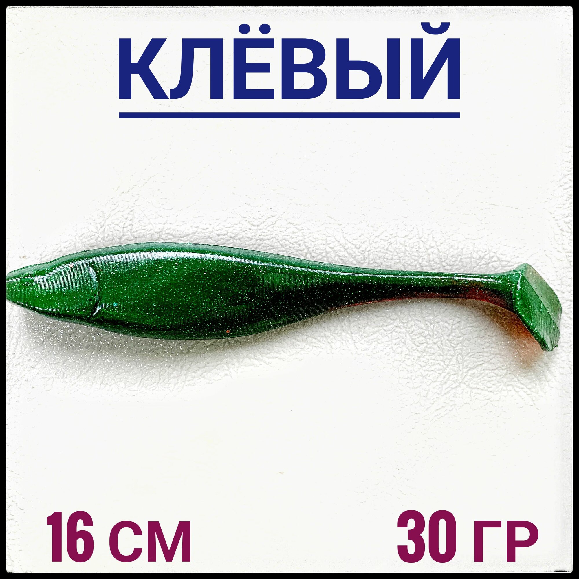 Мягкая силиконовая приманка Судакофф (Zander Shad) 160мм.2шт. Темно-зеленый (Ghaba).