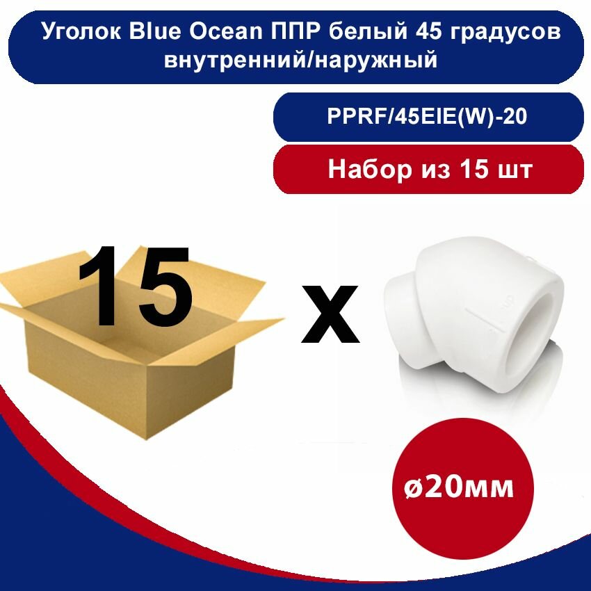 Уголок Blue Ocean полипропиленовый белый 45 градусов внутренний/наружный - 20мм (набор из 15шт)
