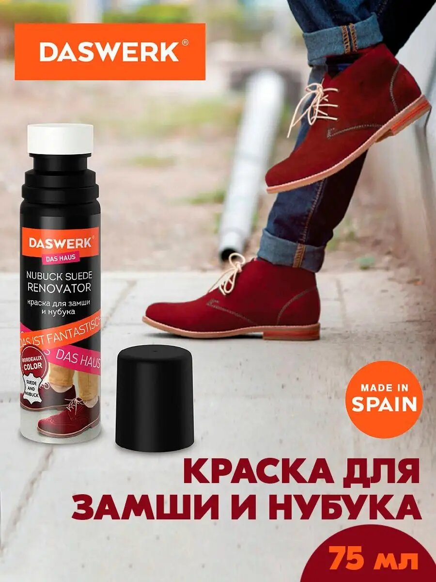 Краска DASWERK "Нубук и замша", водоотталкивающая, 75 мл, бордовая