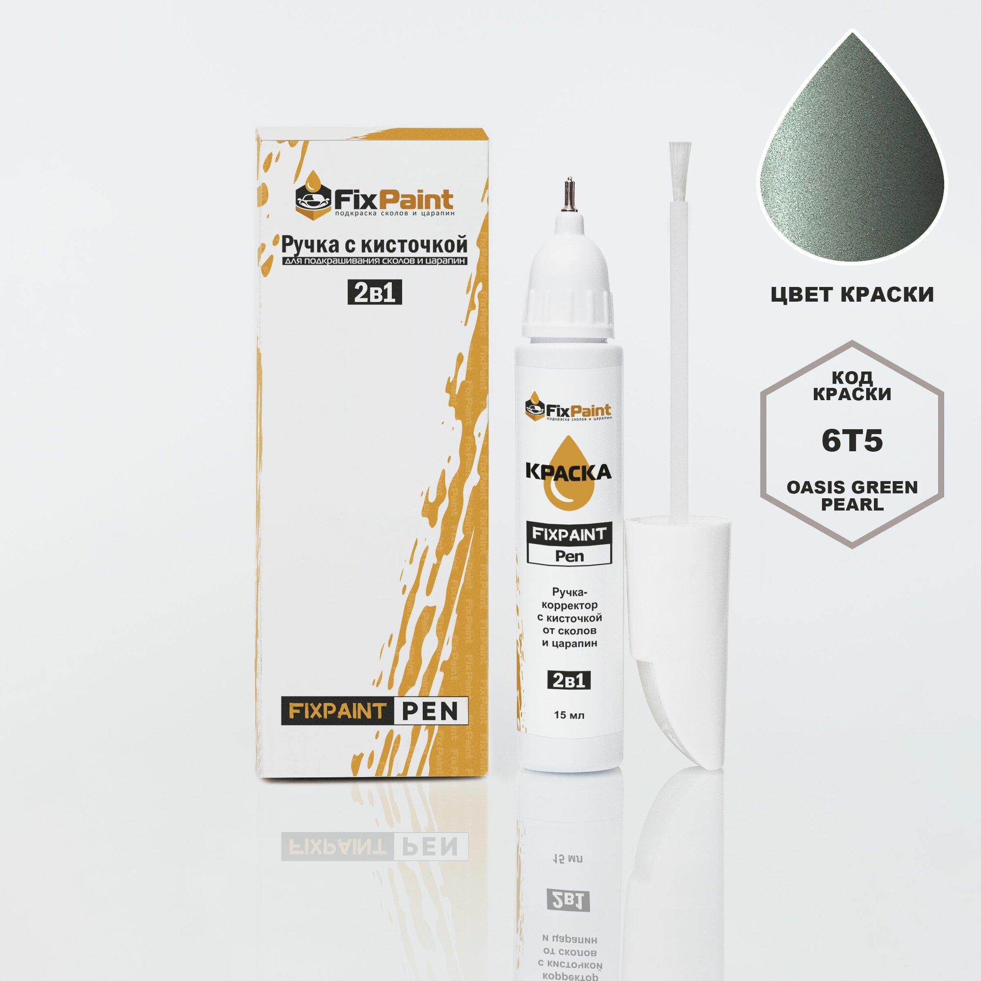 Подкраска LEXUS ES, код 6T5, OASIS GREEN PEARL, ручка-корректор с кисточкой 2 в 1 FixPaint Pen 15 мл, эмаль для ремонта сколов и царапин