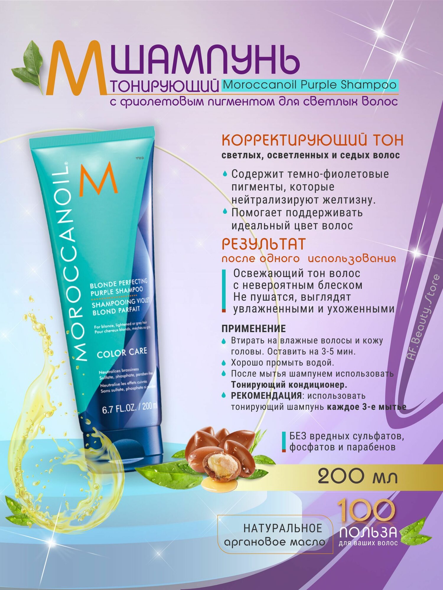 Moroccanoil Color Care Purple Shampoo - Тонирующий шампунь с фиолетовым пигментом для светлых волос 200 мл