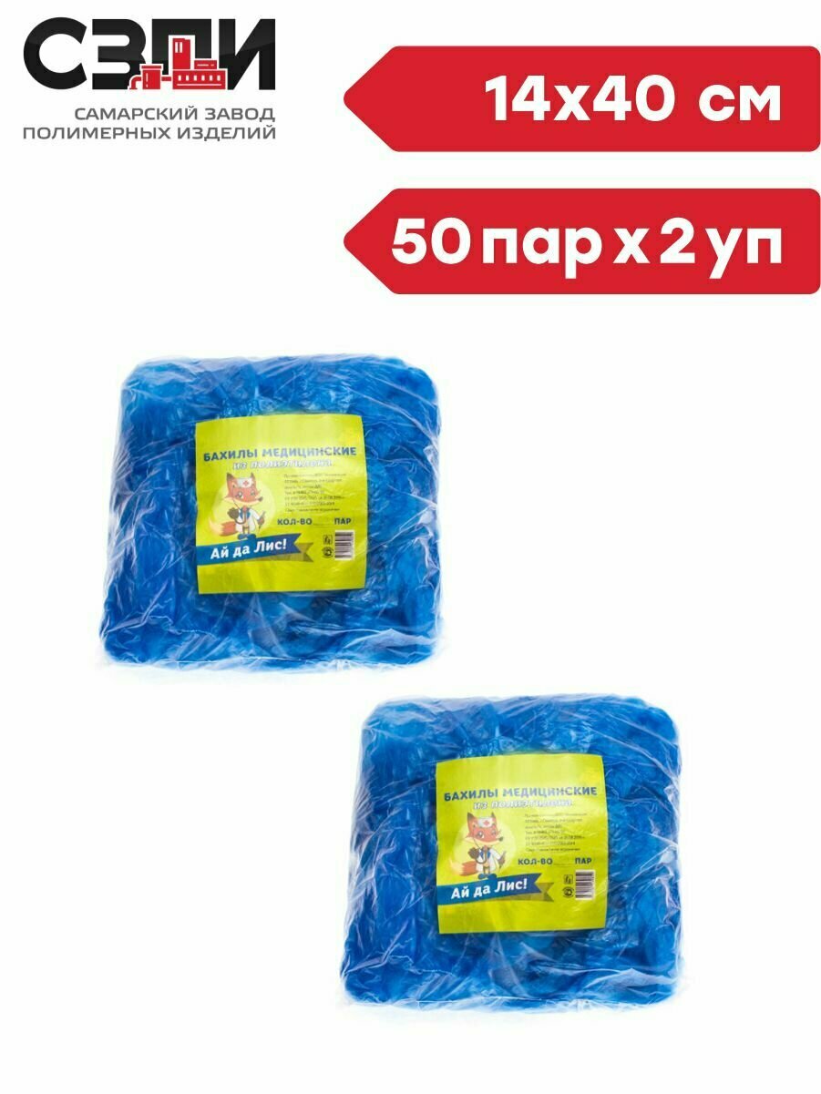 Бахилы Ай да Лис! 14х40 см 100 пар/уп