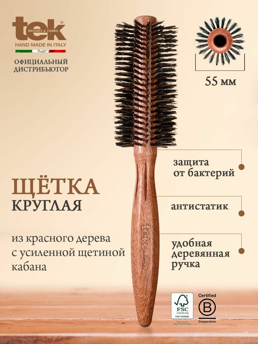 TEK Щетка круглая из красного дерева для укладки волос с натуральной щетиной дикого кабана, 55 мм, артикул - 4371-08