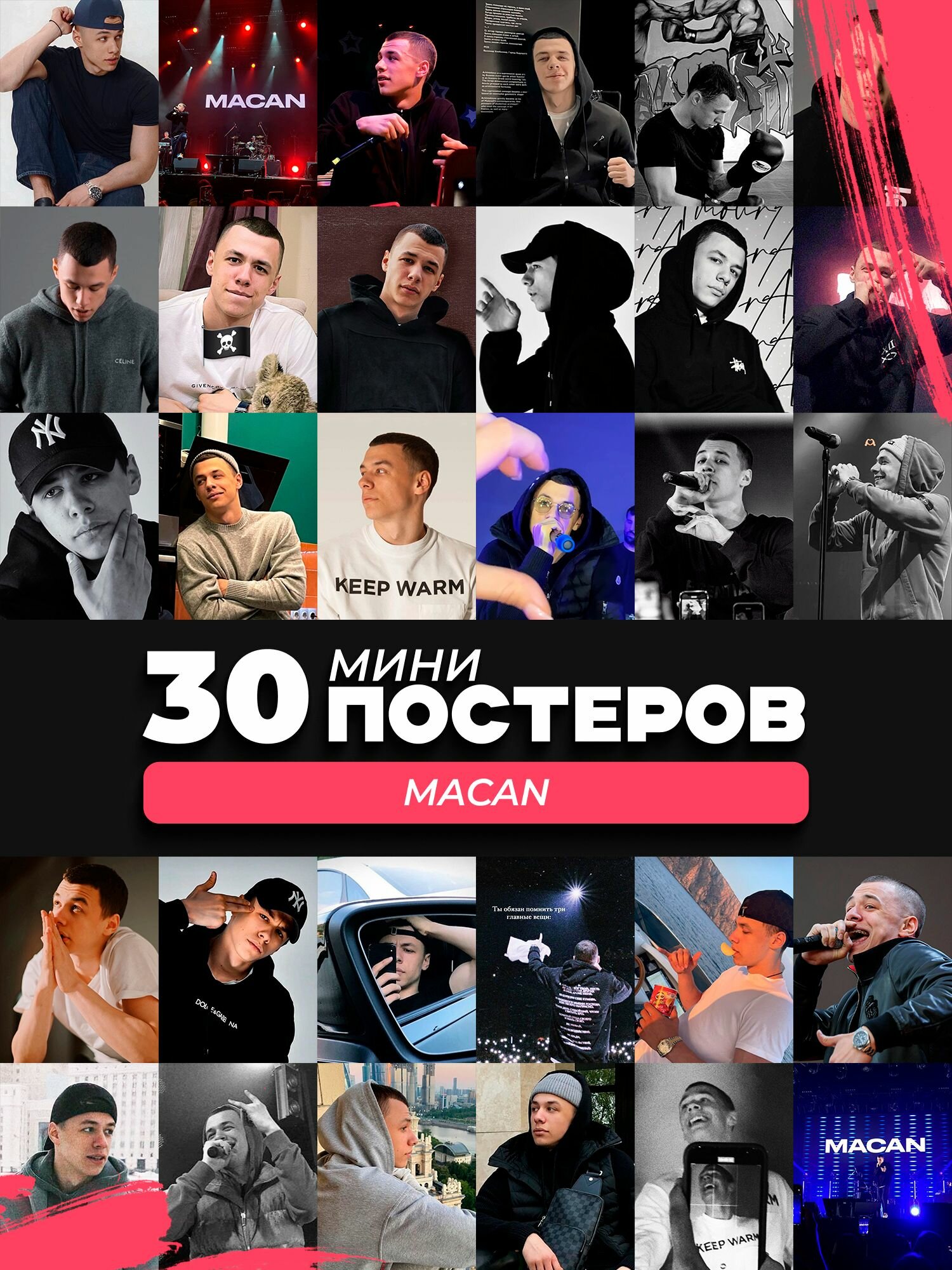 Набор мини постеров Macan