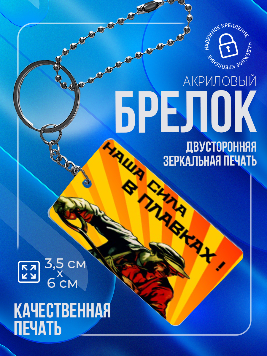 Брелок PNP