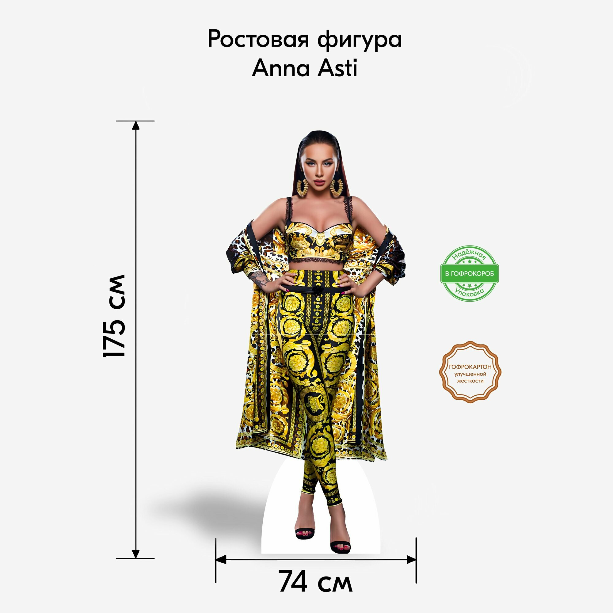 Аксессуар для фотосессий, Indoor-ad, Anna Asti ростовая фигура 1