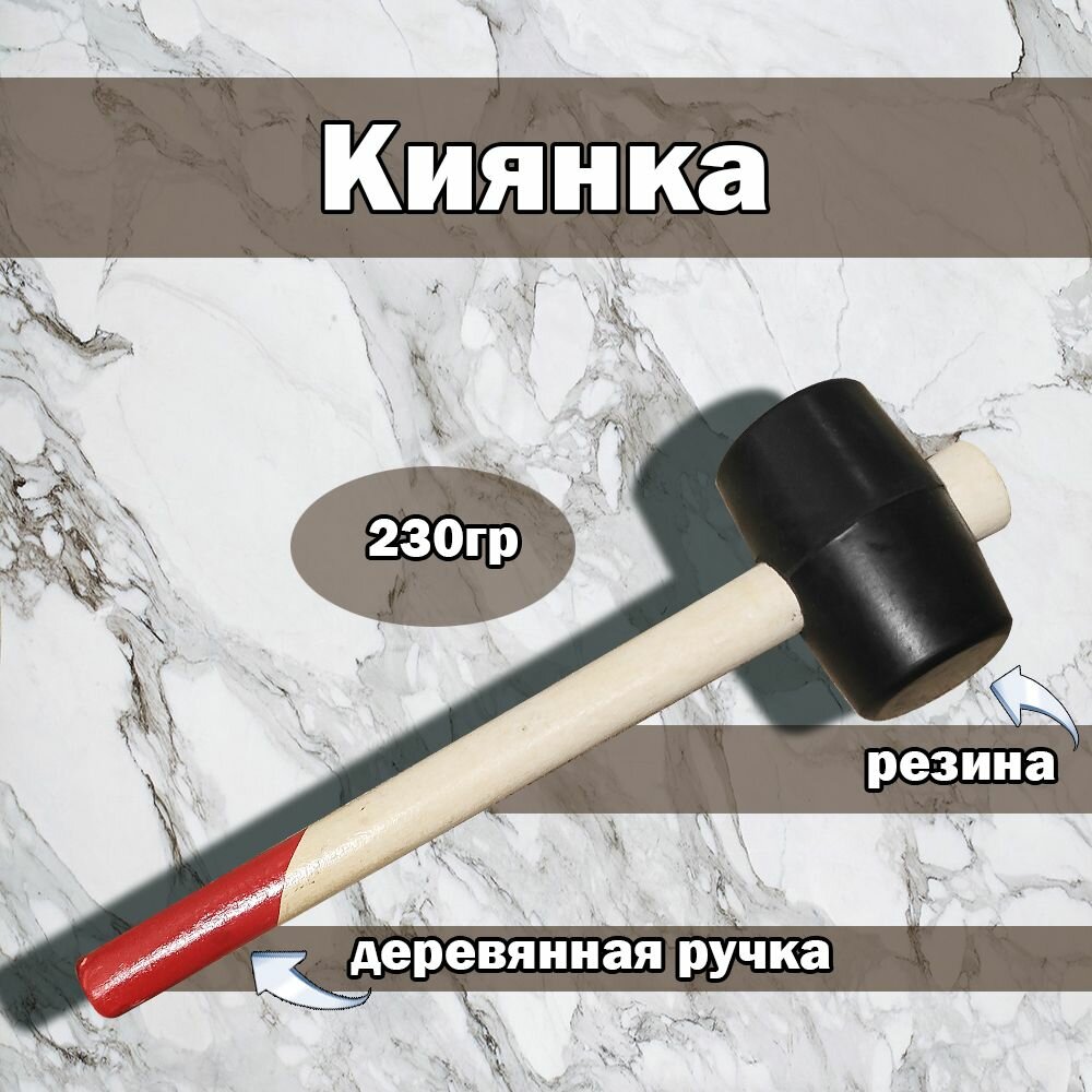 Киянка резиновая, инструменты, ремонт