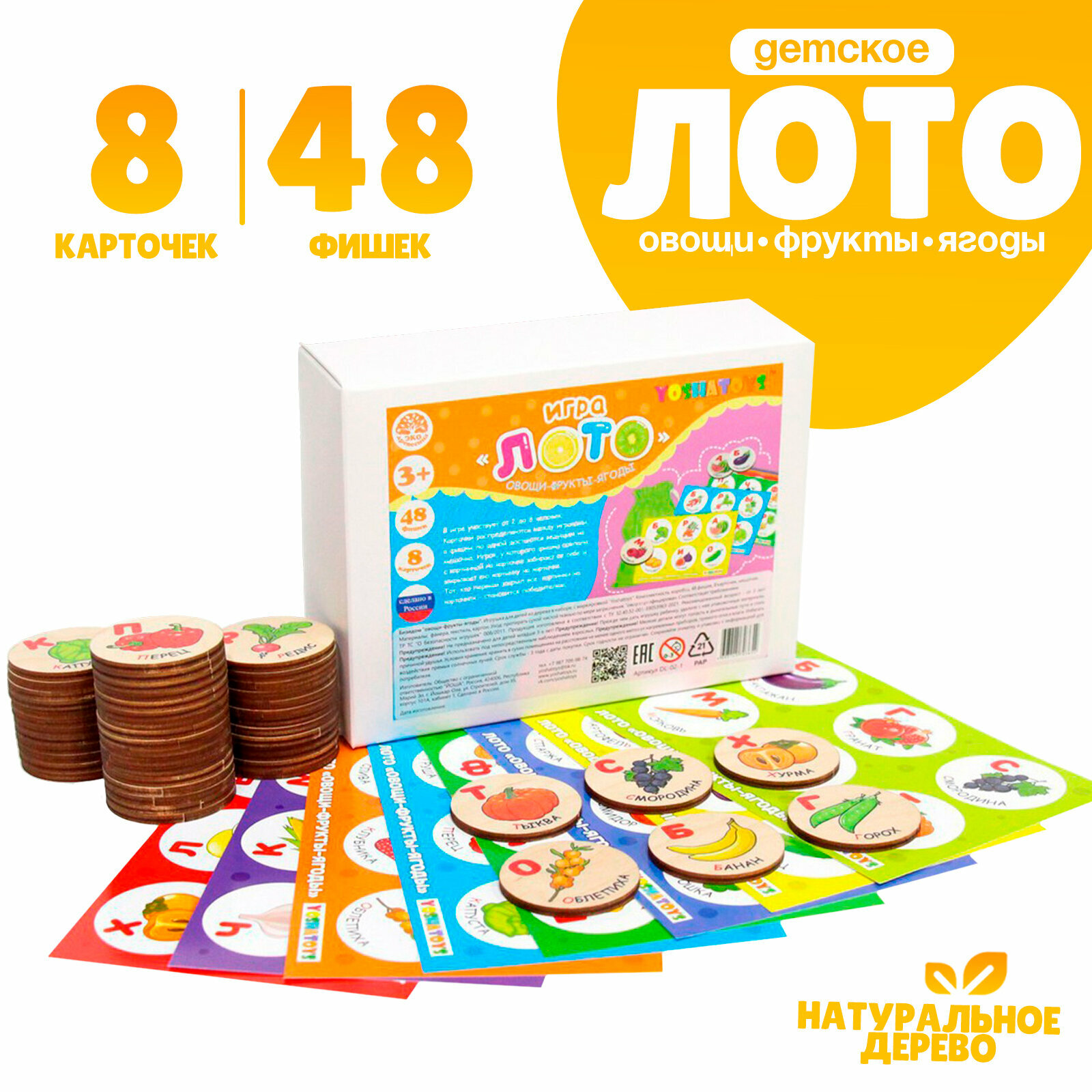 Лото детское YOSHATOYS «Овощи, фрукты, ягоды» (круглые фишки)