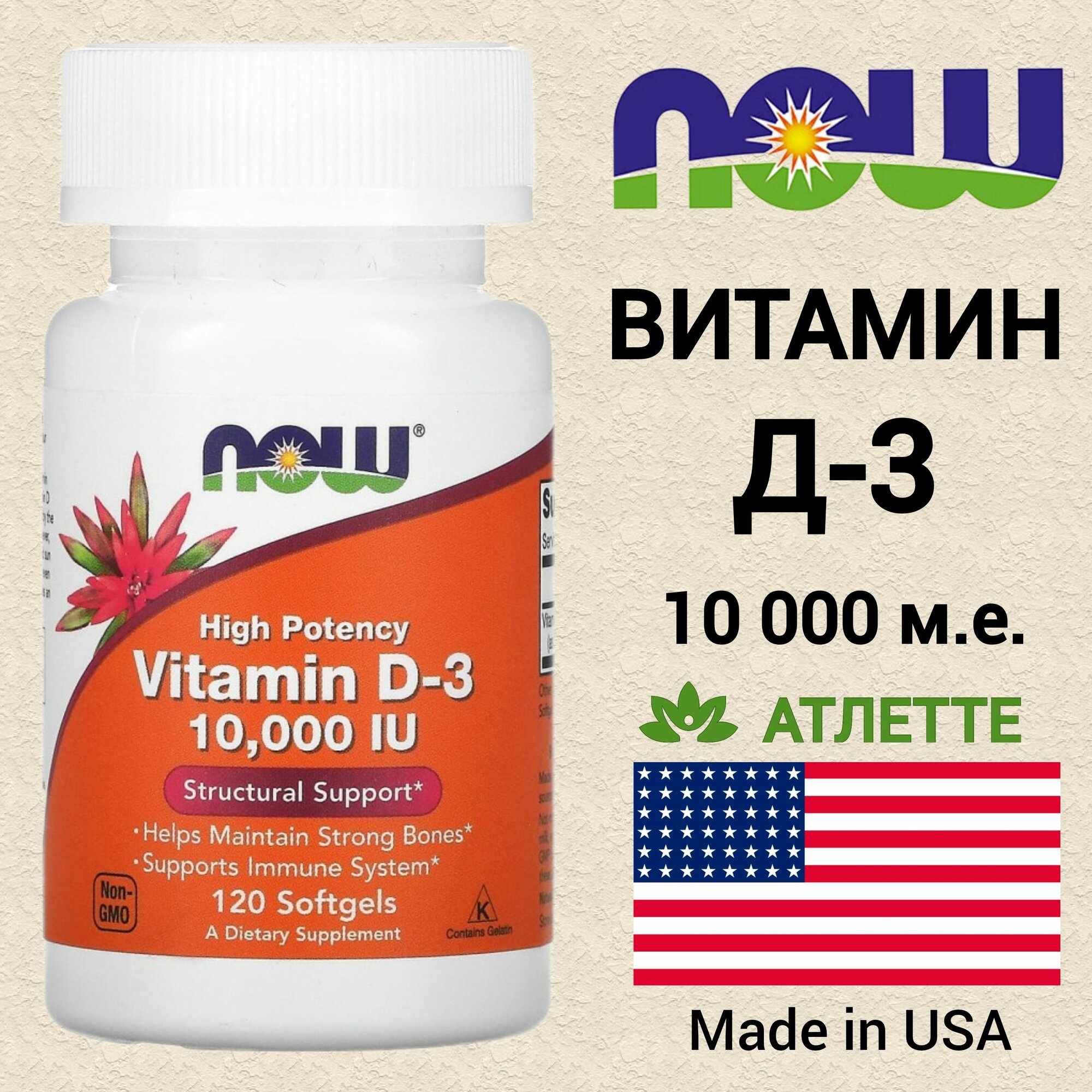 Витамин Д3 из США Now Food's Vitamin D3 10000 iu 120 softgels капсул холекальциферол