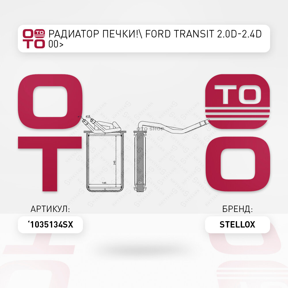Радиатор печки \ Ford ( Форд ) ( Форд ) Transit ( Транзит ) ( Транзит ) 2.0D-2.4D 00 STELLOX 1035134SX, 1035134_SX, 10-35134-SX