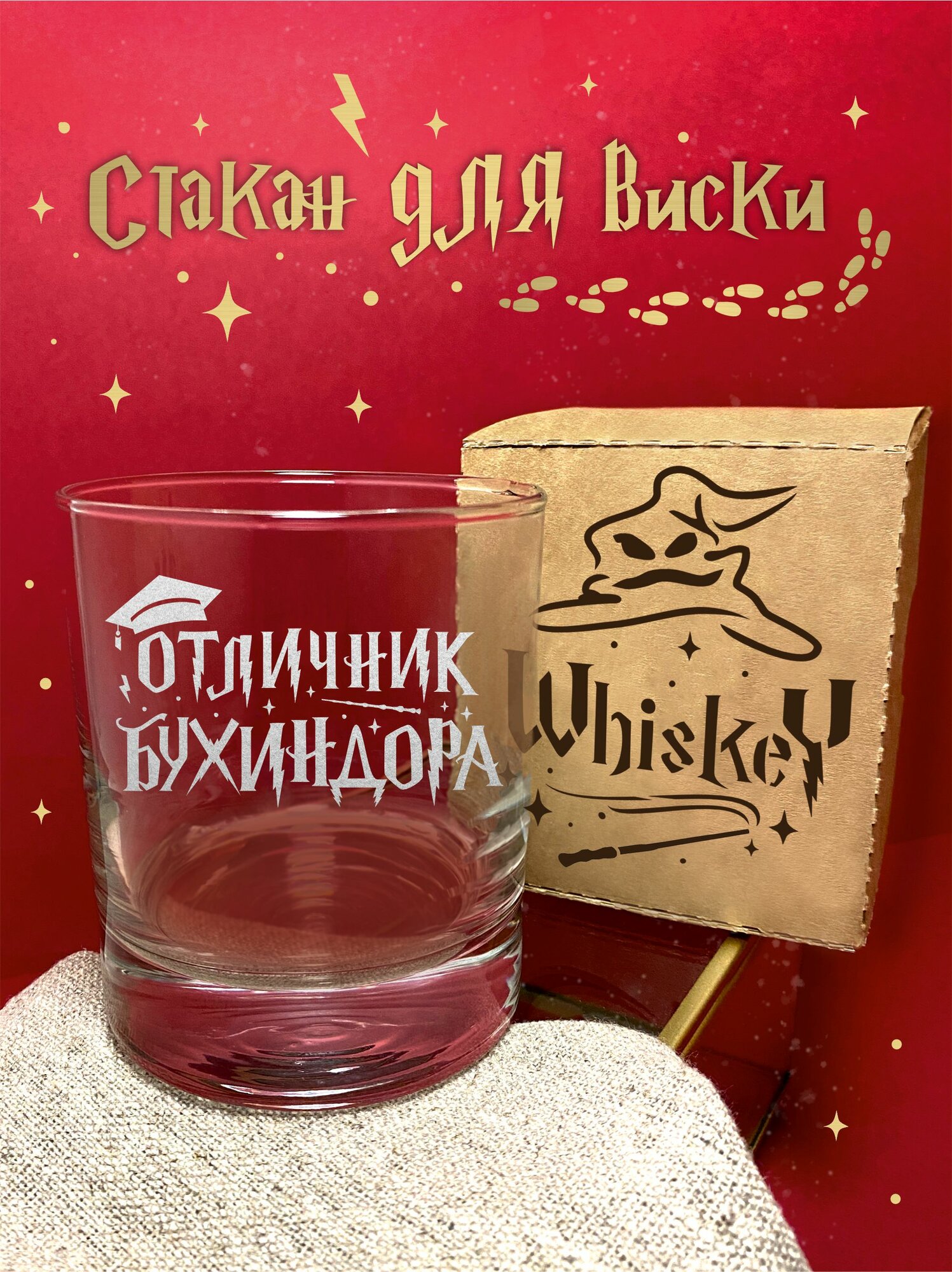 Стакан - Отличник Бухиндора 300 мл для виски в подарок