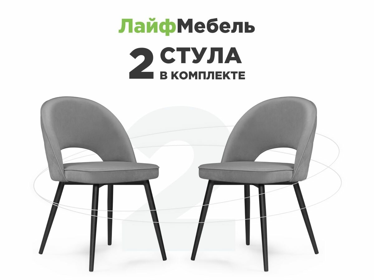 Стулья для кухни комплект 2 шт Лайфмебель Клэйн