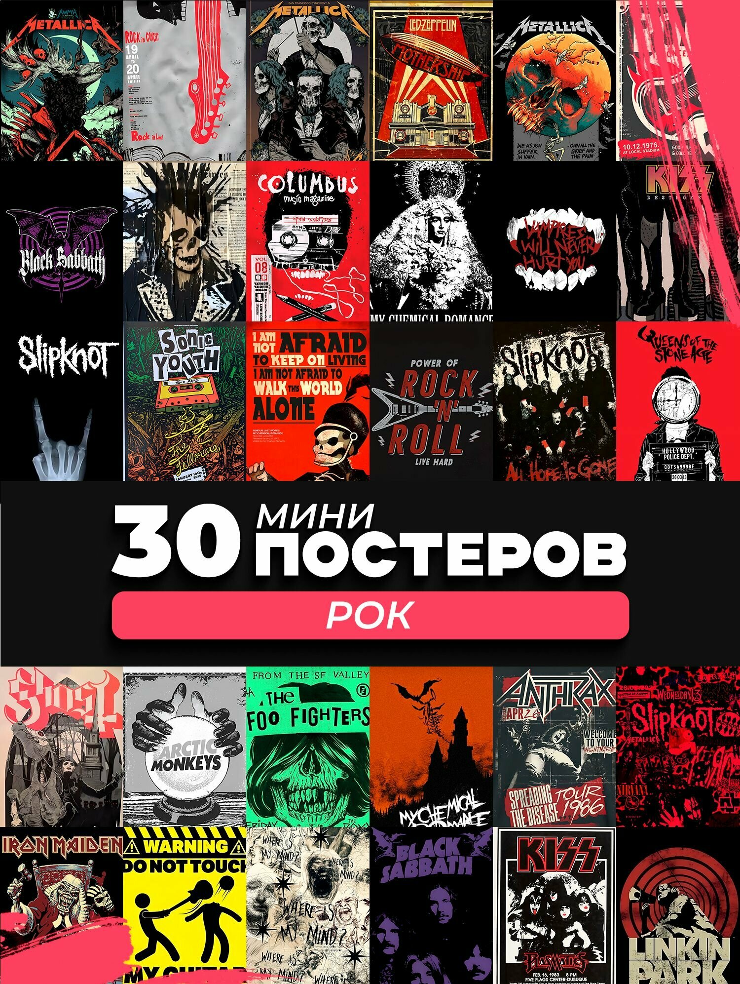 Набор мини постеров Рок