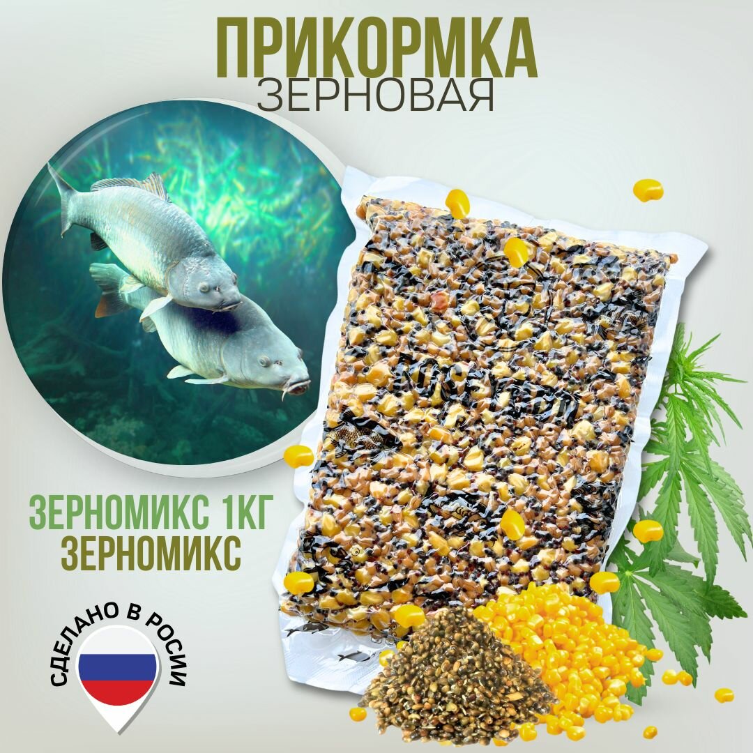 Зерновая смесь для рыбалки POSEYDON Зерномикс 1кг / прикормка рыболовная