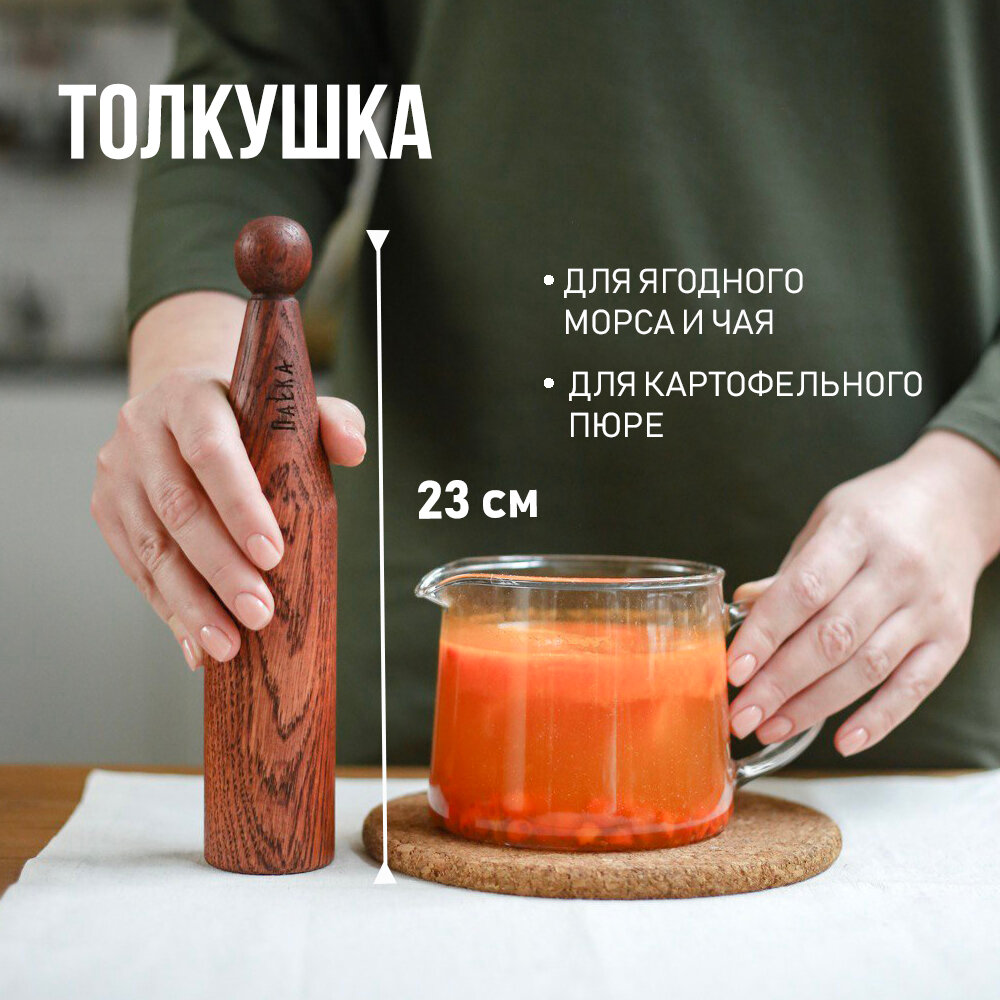 Толкушка деревянная кулинарная ПаLка - цвет Вишня