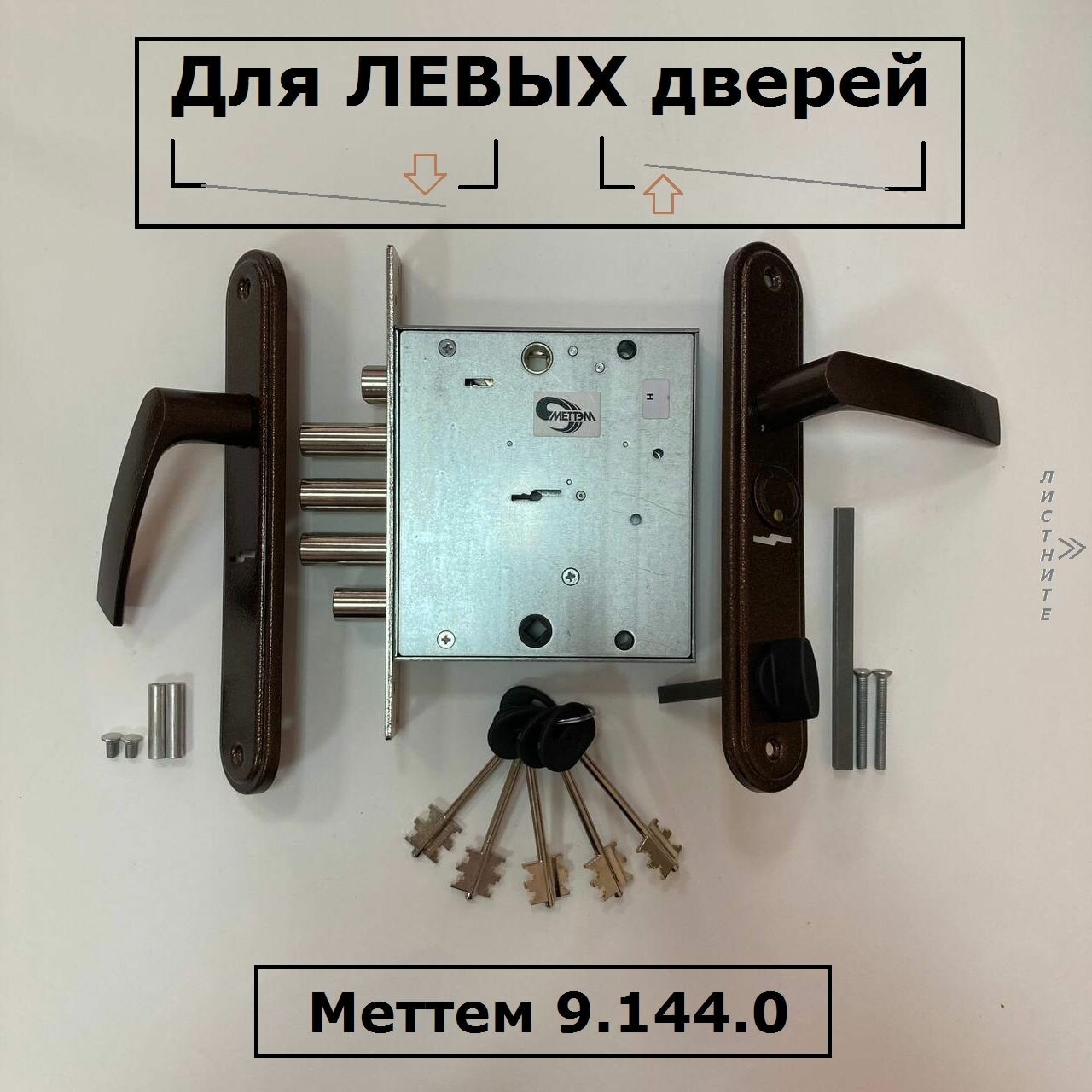 Комплект замок сувальдный и ручка Меттэм 9.144.0 левый