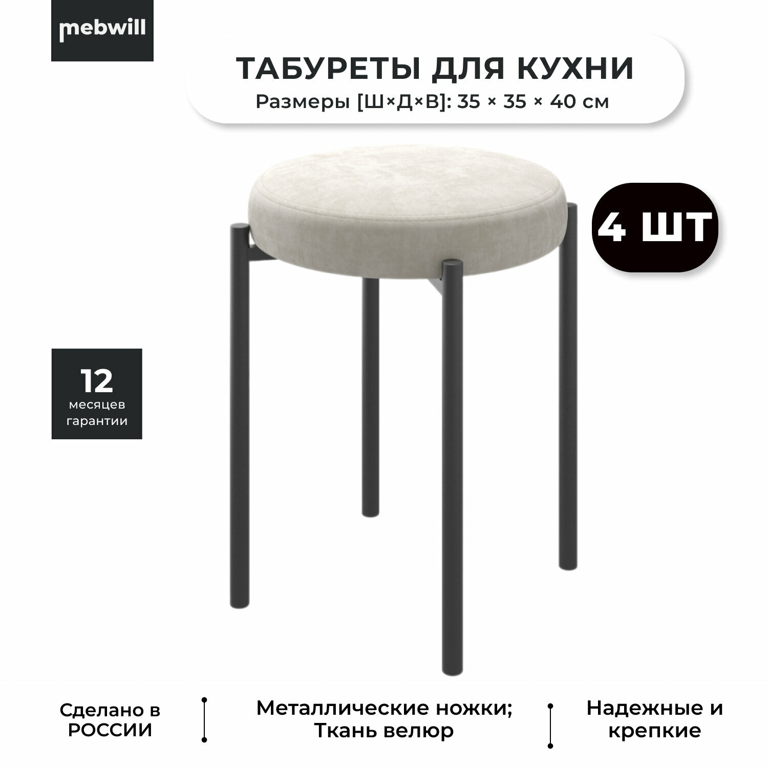 Табуреты "Мамадома" Боб b3, текстиль, металлические ножки, 35х35х40 см, 4шт